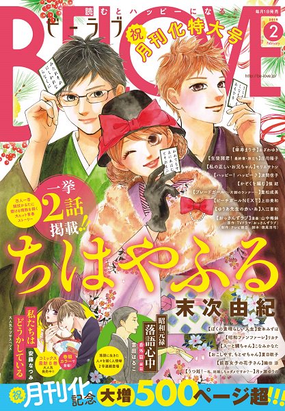 Suenobu Keiko vai publicar mangá na revista Be Love ~ Shoujo Café