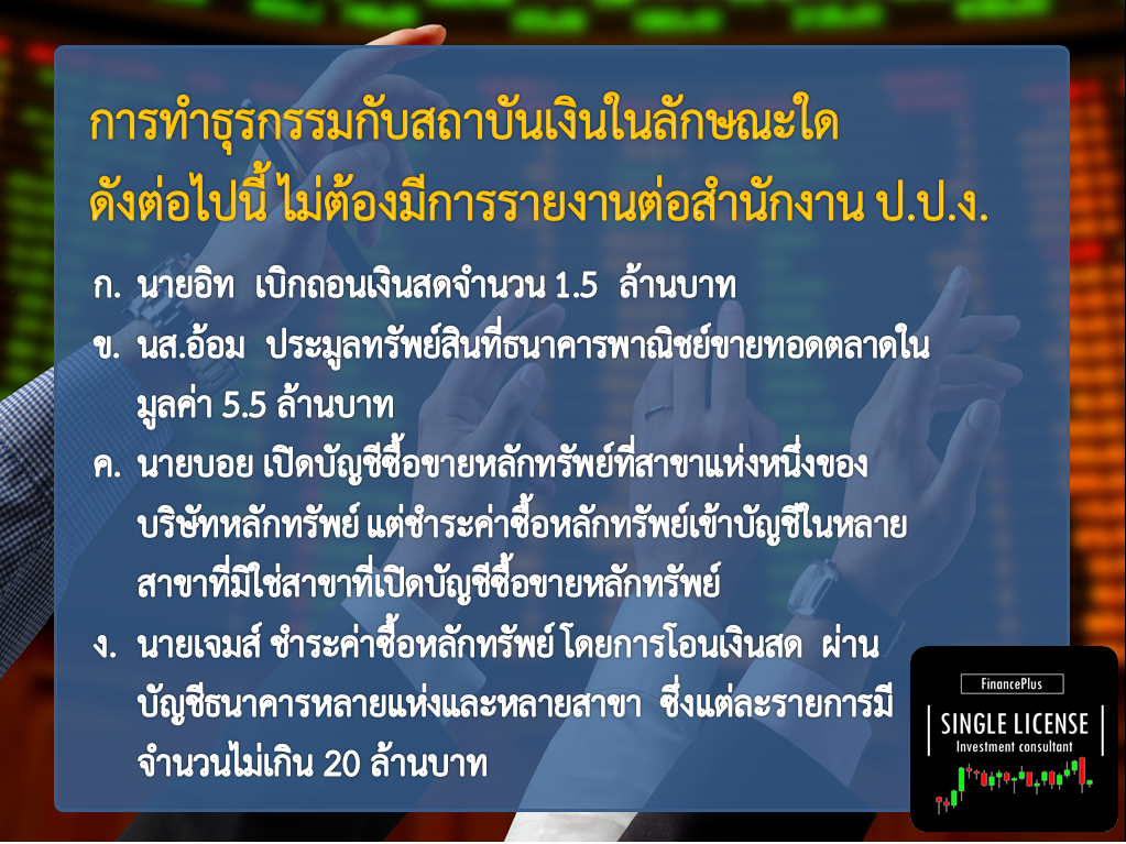 ติวสอบ IC License เข้าใจง่าย: ตัวอย่างข้อสอบ IC License