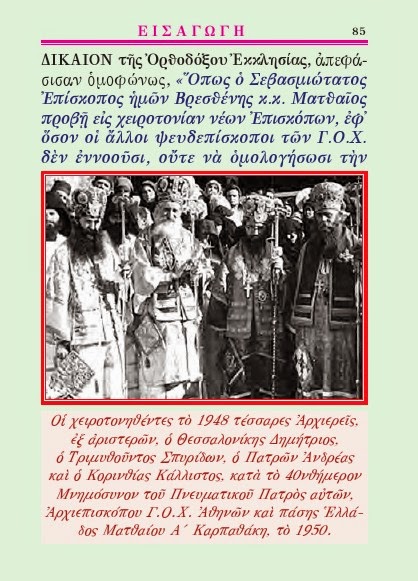 ΧΡΙΣΤΙΑΝΙΚΗ ΟΡΘΟΔΟΞΗ ΠΙΣΤΗ: Η ΑΠΟΣΤΟΛΙΚΗ ΠΙΣΤΙΣ ΚΑΙ Η ΑΠΟΣΤΟΛΙΚΗ ...