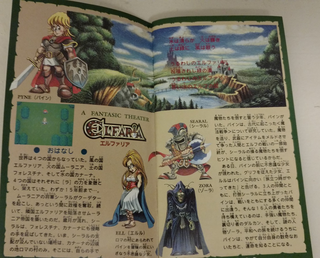 SFC Game 17 – Elfaria Chapter 1 | Kurisu’s Chronogaming