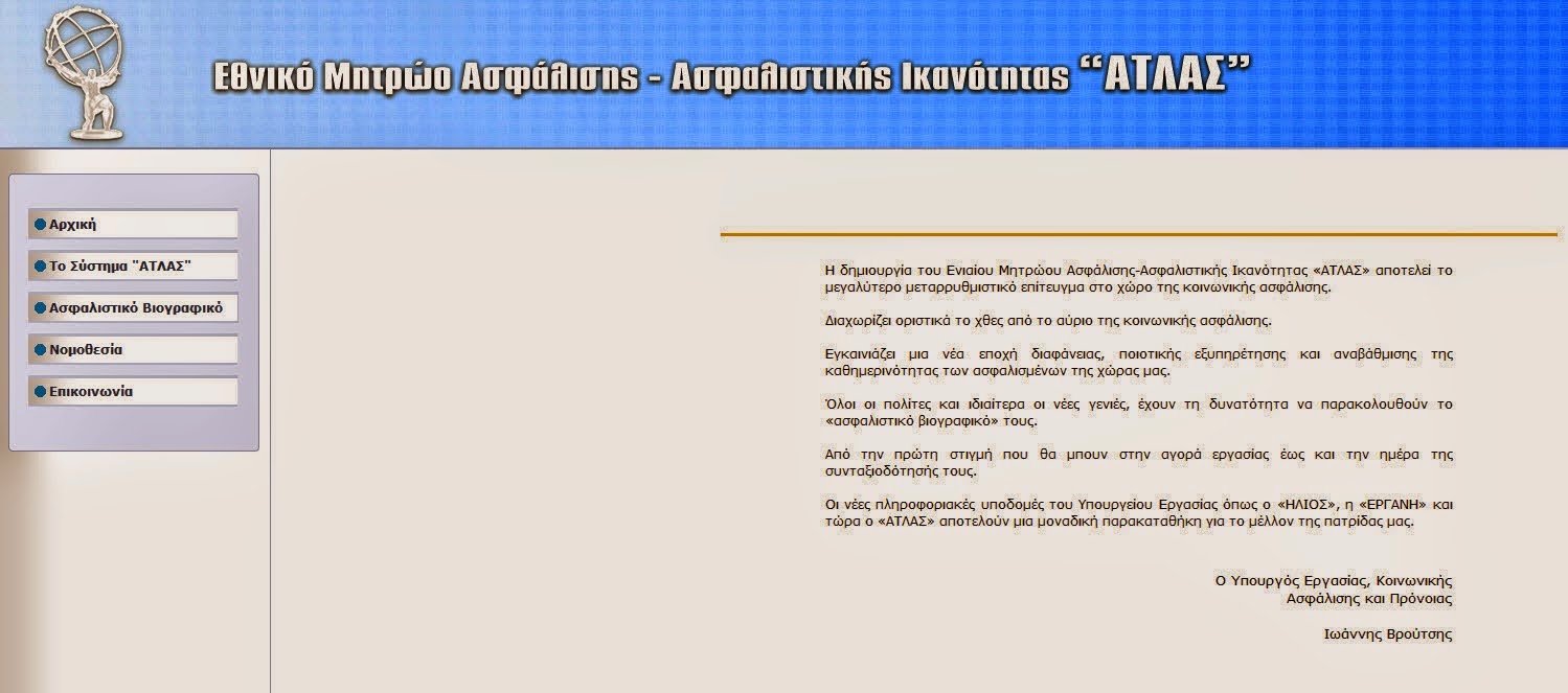 ΤΑΞΙΤΖΗΣ: Όλα τα ένσημα σας με ένα “κλικ”..!