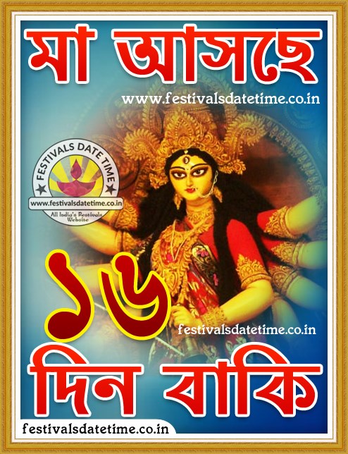 2023 Maa Durga Asche 16 Days Left, Maa Asche 16 Din Baki Pic ...