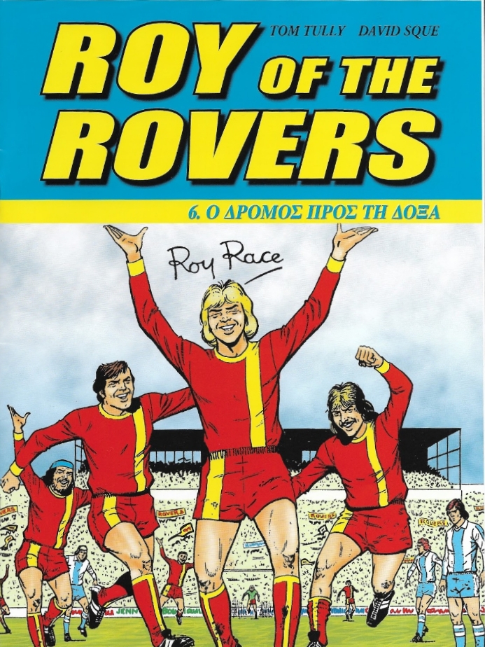 Τα κόμικς που αγαπήσαμε!: Roy of the Rovers #6 - Ο Δρόμος προς την Δόξα