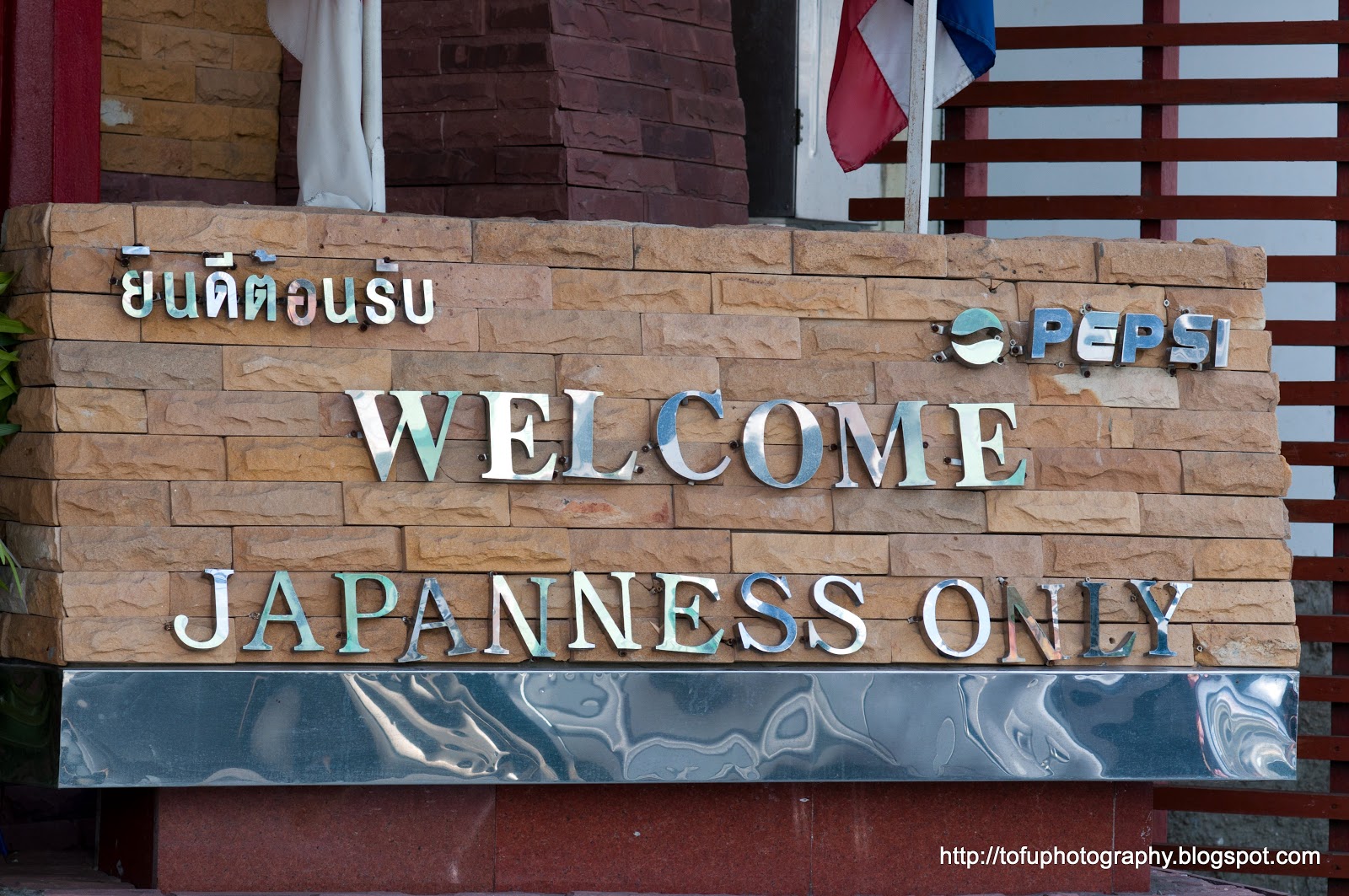 Tofu Photography: Japanese only