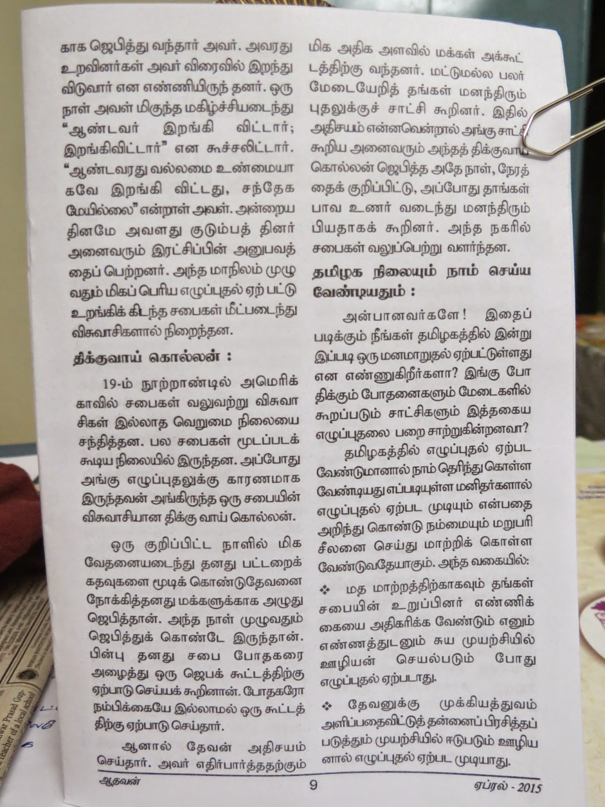 AATHAVAN Web Page | ஆதவன் இணையதளம் : ஆவிக்குரிய எழுப்புதல் யாரால்