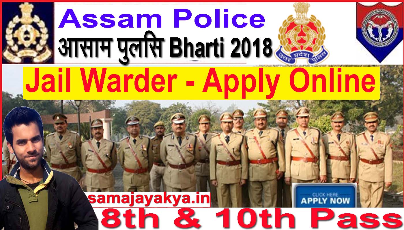 Samaj Aya Kya How To Apply Online Application Help 8th 10th Pass samaj-aya-kya-how-to-apply-online-application-help-8th-10th-pass