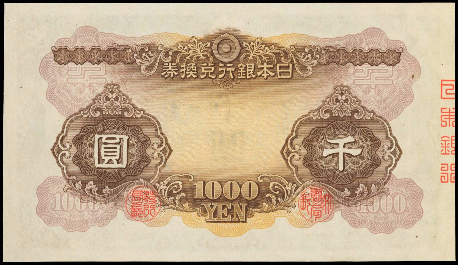 Japan 1000 Yen banknote 1945 Yamato Takeru|World Banknotes & Coins ...