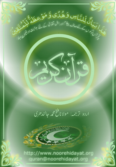Quran Pak with Urdu Translation Download Free Pdf - Books Pdf Point ...
