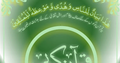 Quran Pak with Urdu Translation Download Free Pdf ~ Urdu Novels Books ...