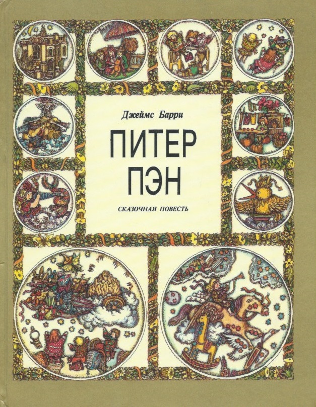 Hook's Waltz: Peter Pan flies to Russia