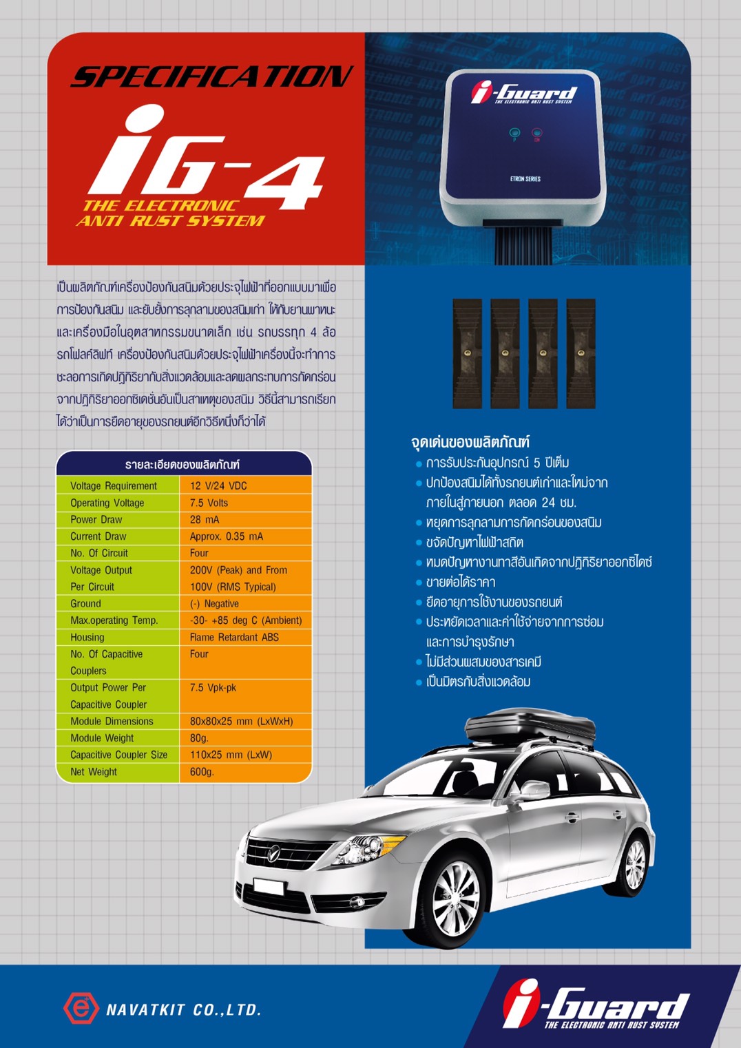 เครื่องป้องกันการเกิดสนิมด้วยประจุไฟฟ้าภายใต้ชั้นสี ยี่ห้อ I‐Guard ...