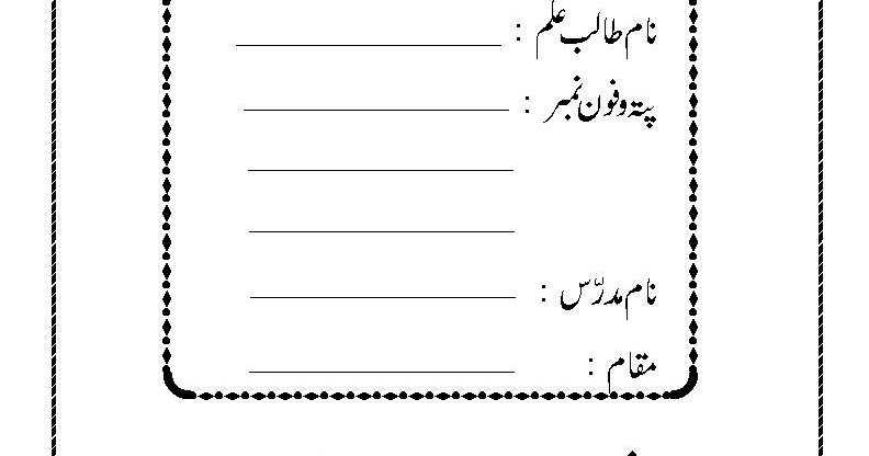 Arabic Grammar Summarized Rules URDU Pdf Book Urdu Library Pk arabic-grammar-summarized-rules-urdu-pdf-book-urdu-library-pk