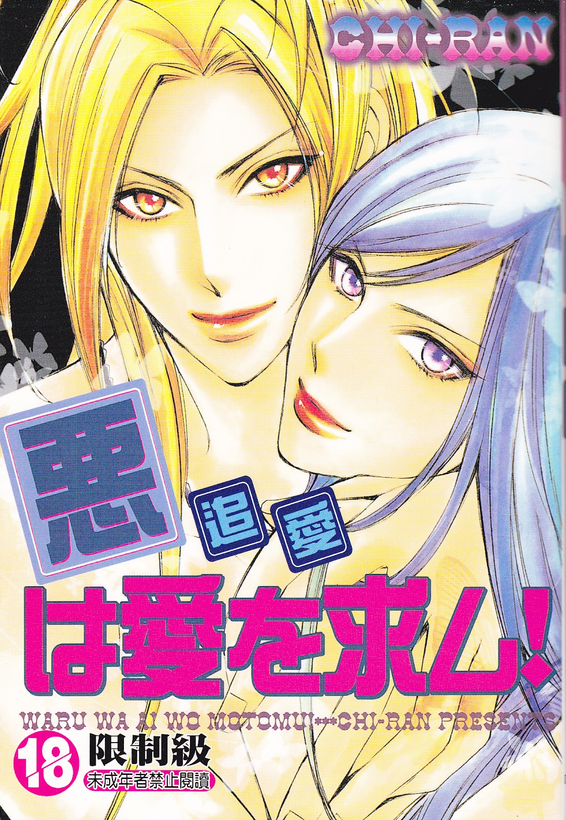 古妮之部屋-kukubookshop.com(二手漫畫店): CR-CHI-RAN 漫畫作品 (包括BL漫畫)