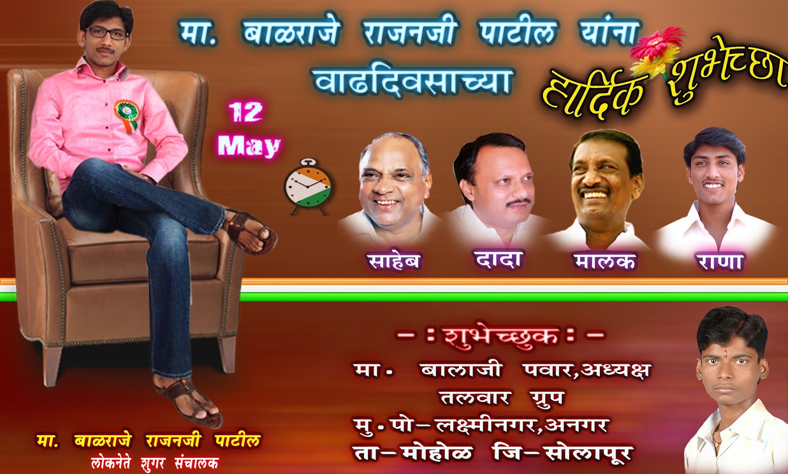 BALRAJE PATIL SAMARTHAK -BALAJI PAWAR: छायाचित्रे दालन