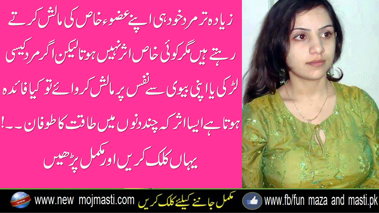 لڑکی سے اپنے نفس کی مالش کروانے کا لاجواب فائدہ