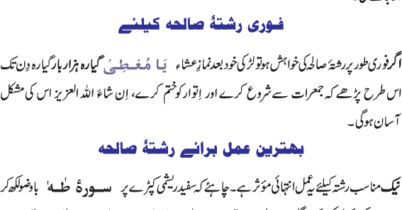 Ladki Ki Shadi Main Rukawat ~ Islamic And Qurani Wazaif In Urdu