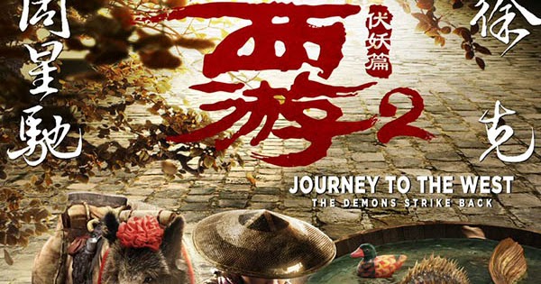 JOURNEY TO THE WEST: THE DEMONS STRIKE BACK (2017)