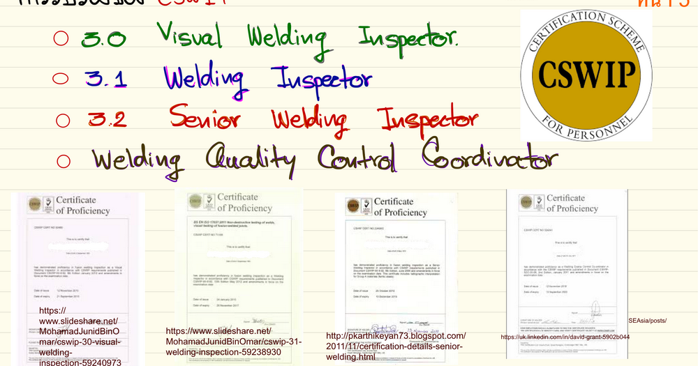 โรงเรียนการเชื่อม: CSWIP 3.1 ตอนที่ 3