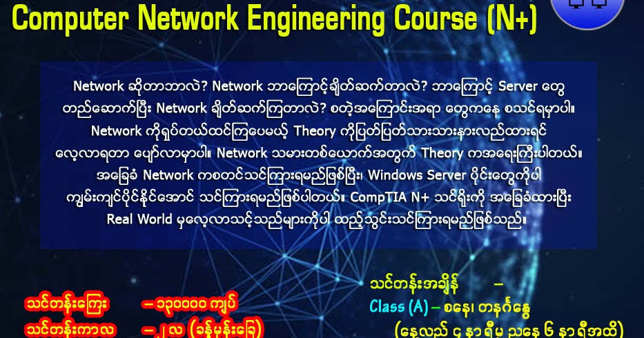 Network Engineering Course (Windows Server Base ) ~ Shar Thu
