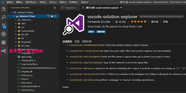 sam: 讓 Visual Studio Code 可以開啟 sln 檔案