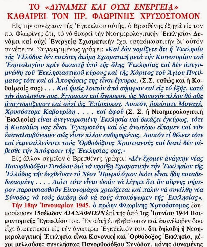 ΧΡΙΣΤΙΑΝΙΚΗ ΟΡΘΟΔΟΞΗ ΠΙΣΤΗ: ΤΟ ΝΕΟ ΗΜΕΡΟΛΟΓΙΟ , ΤΟ ΣΧΙΖΜΑ ΤΟΥ 1924 , ΟΙ ...