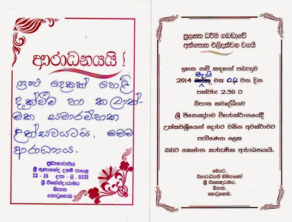 ග්‍රන්ථ එළිදැක්වීම සඳහා වන ආරාධනාවයි ! ~ Buddha Lived in Sri Lanka