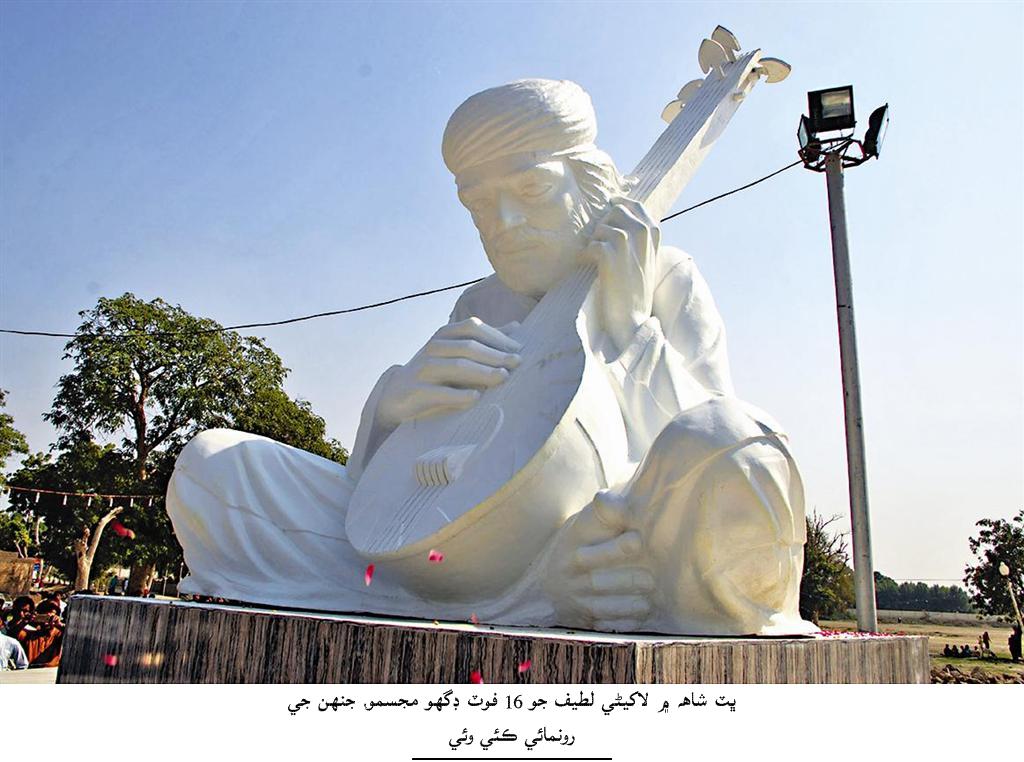 Sufi quotes and sad poetry: New statue of Shah Abdul Latif Bhittai Bhit ...