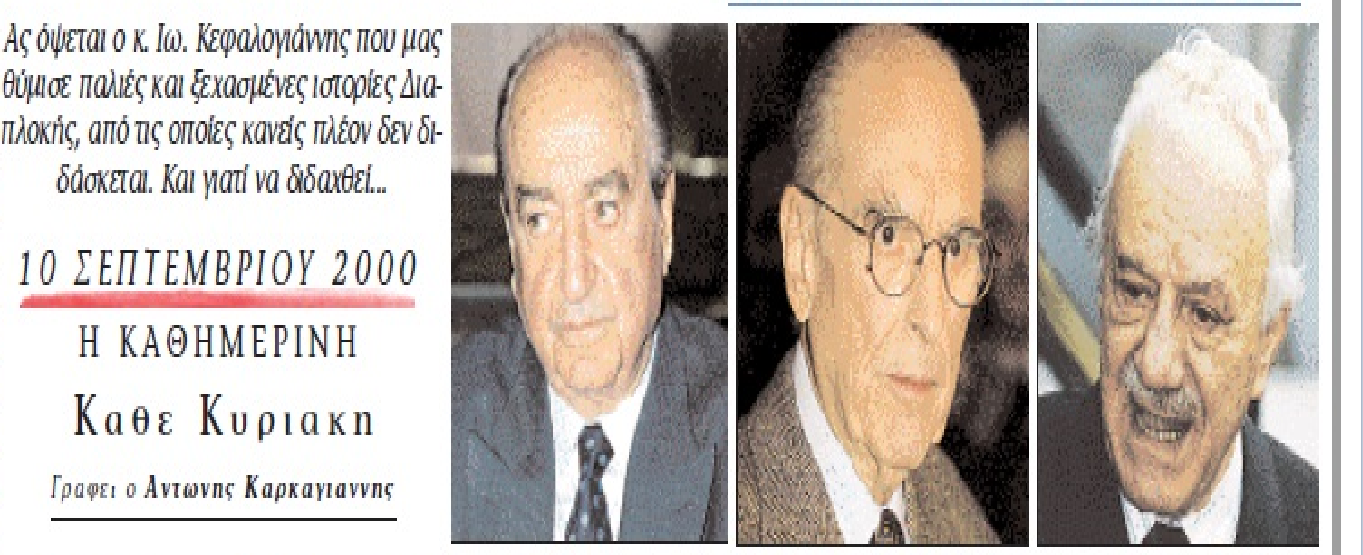 kapistrinews: ΤΑ ΓΕΓΟΝΌΤΑ ΤΟΥ 1990 ΈΦΕΡΑΝ ΑΥΤΆ ΤΟΥ 1993 ….ΚΑΙ Η ΙΣΤΟΡΊΑ ...