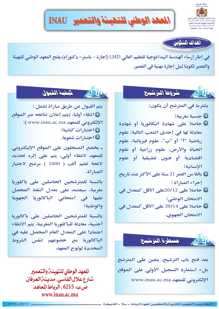 Concours d'accès INAU Rabat 2018 ~ inscription Concours Maroc ...