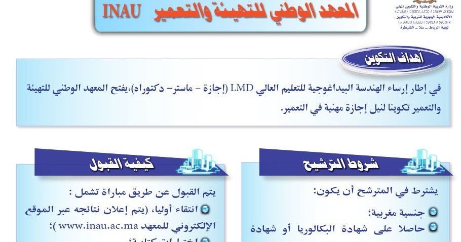 Concours d'accès INAU Rabat 2018 ~ inscription Concours Maroc ...