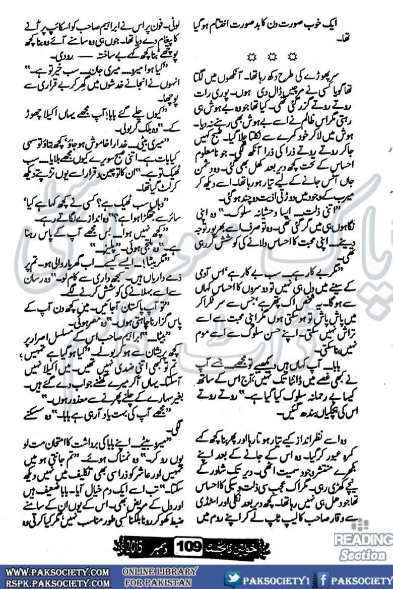 Free Urdu Digests: Shehar e ashob Part 4 by Amtul Aziz Online Reading.