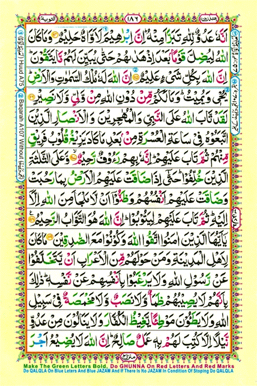 Gateway to Quran: Colour Coded Quran - Para 11