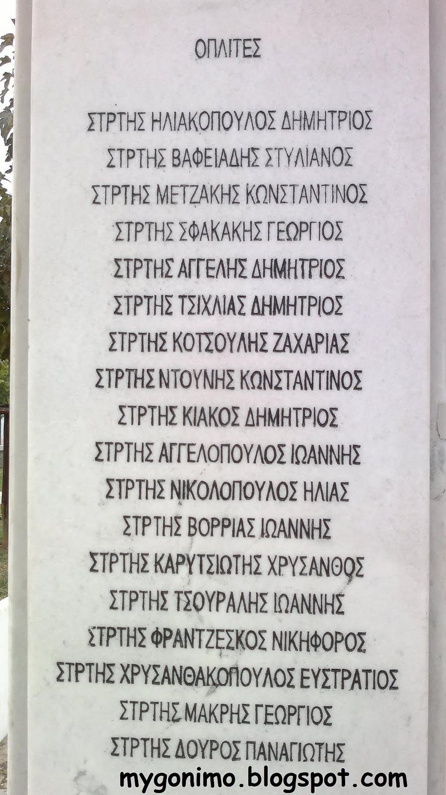 Το Γόνιμο Σερρών Χθες Και Σήμερα: ΜΝΗΜΕΙΟ ΤΩΝ ΕΛΛΗΝΩΝ ΠΟΛΕΜΙΣΤΩΝ ΤΗΣ ΚΟΡΕΑΣ