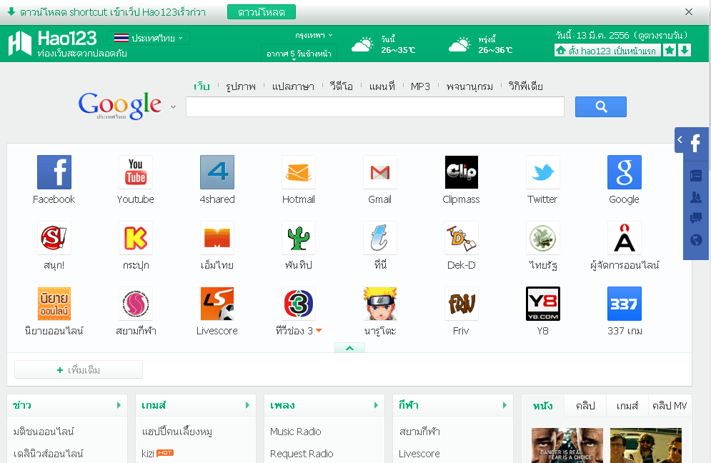 วิธีลบ th.hao123.com ~ download-programfree