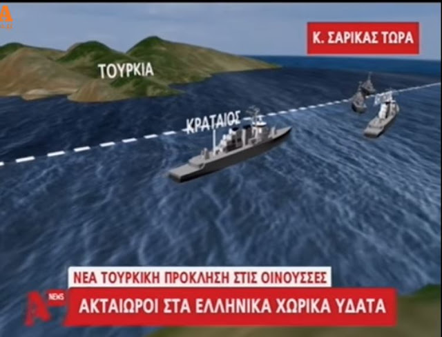 ΝΕΑ ΤΟΥΡΚΙΚΗ ΠΡΟΚΛΗΣΗ ΣΤΗ ΝΗΣΙΔΑ ΠΑΝΑΓΙΑ.... ΕΠΙ ΔΥΟ ΩΡΕΣ ΟΙ ...