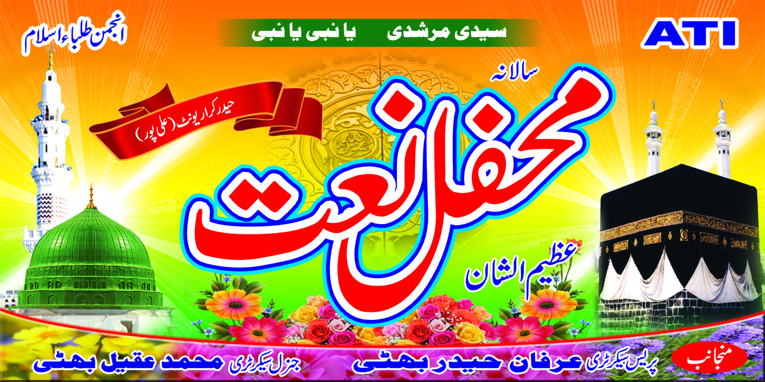 mehfil e naat poster | Saqi Arts