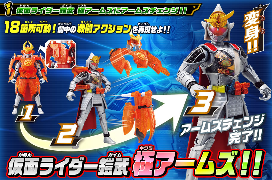 Arms Change 13 Kamen Rider Gaim Kiwami Arms Official Images Now Online ...