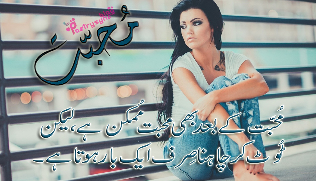Urdu Sad Poetry Collection About Muhabbat for Facebook - Heart Touching ...