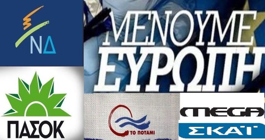 PATRINAKI: ΞΕ....ΜΕΝΟΥΜΕ ΕΥΡΩΠΗ