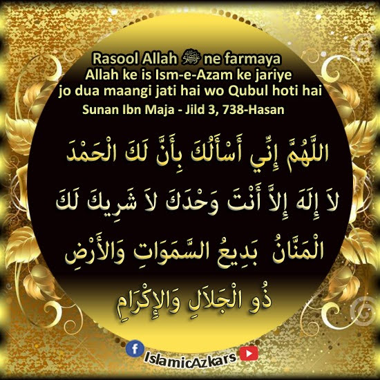 Islamic Azkars in the light of Quran and Hadith: Hadith : Allah ke is ...