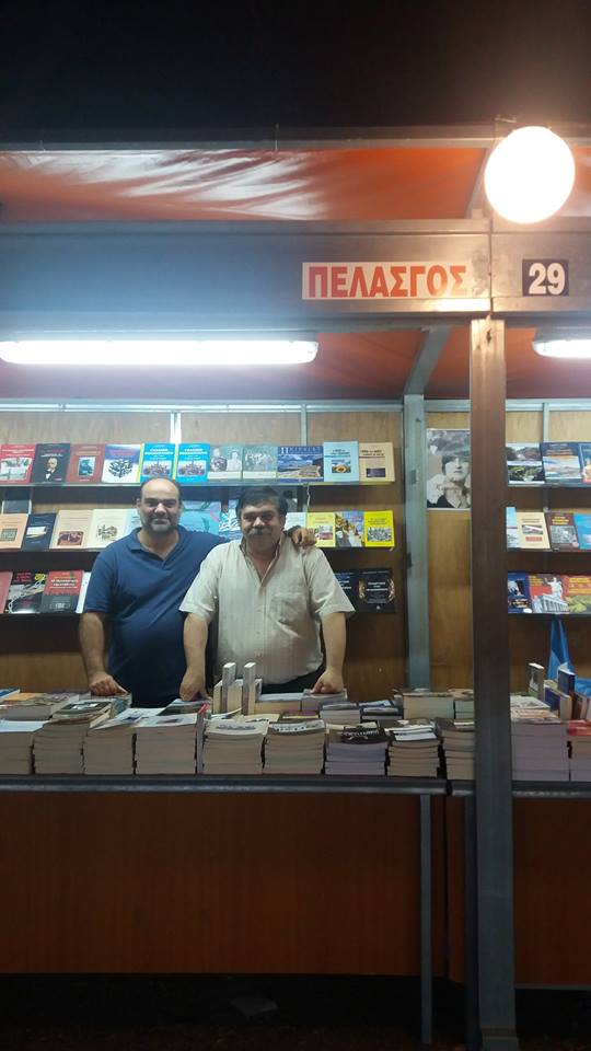 Η ΑΛΛΗΛΕΓΓΥΗ ΤΩΝ ΦΙΛΩΝ: Η ΕΚΘΕΣΗ ΒΙΒΛΙΟΥ ΣΤΟ ΖΑΠΠΕΙΟ ΣΥΝΕΧΙΖΕΙ... ΚΑΙ ...