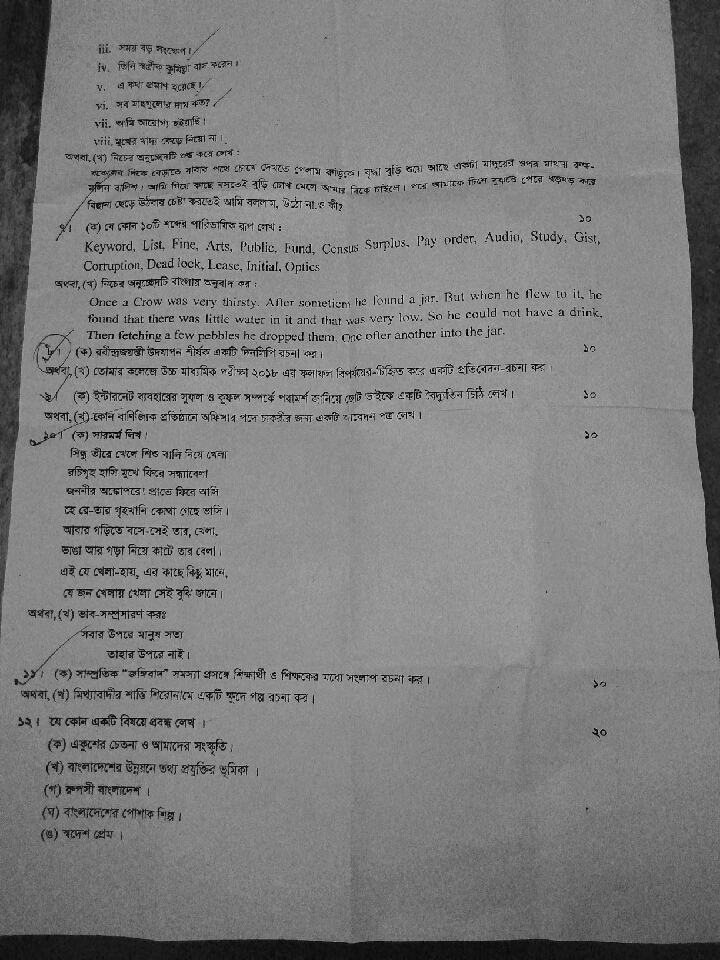 Bangla 2nd paper question. - GetSuggestionBD