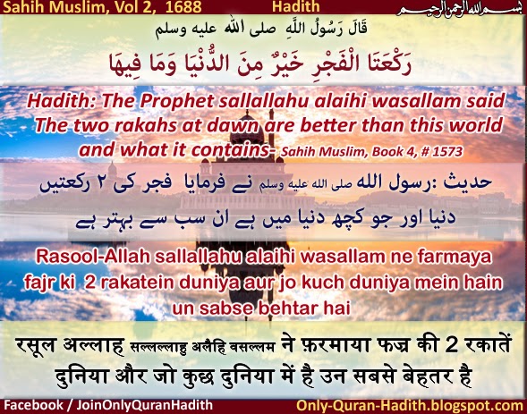 Only-Quran-Hadith: Hadith: Fajr ki 2 rakatein duniya aur jo kuch duniya ...