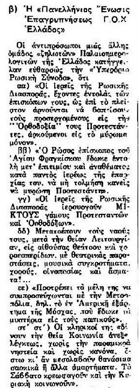 ΧΡΙΣΤΙΑΝΙΚΗ ΟΡΘΟΔΟΞΗ ΠΙΣΤΗ: Ο αρχιεπίσκοπος των Ρώσων της διασποράς ...