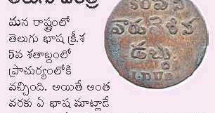 TELUGU WEB WORLD: ABOUT ANCIENT HISTORY OF TELUGU AND LANGUAGE FOUND IN ...