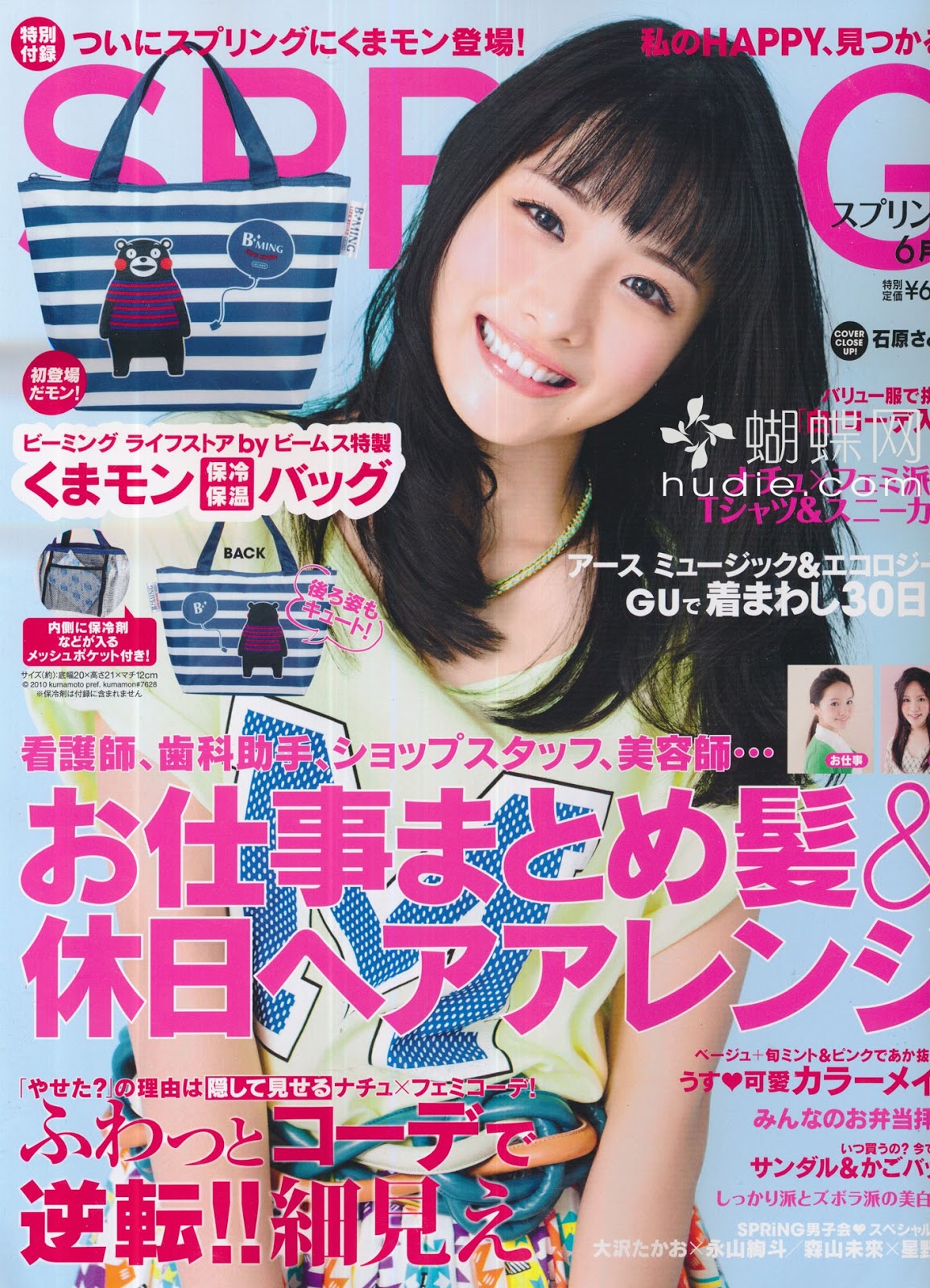 Li8htnin8's Japanese Magazine Stash: Spring Magazine 2013