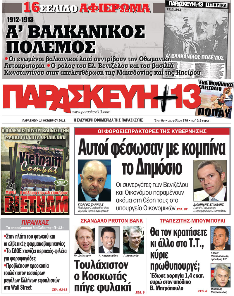 ΣΚΑΝΔΑΛΟ: ΤΑΧΥΔΡΟΜΙΚΟ ΤΑΜΙΕΥΤΗΡΙΟ - ΚΛΕΩΝ ΠΑΠΑΔΟΠΟΥΛΟΣ - ΧΟΡΗΓΙΑ 1,4 ...