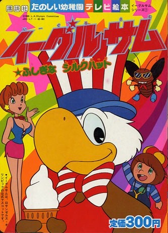 Meet The World: Disney's Sam the Eagle & the 1984 Olympics ...