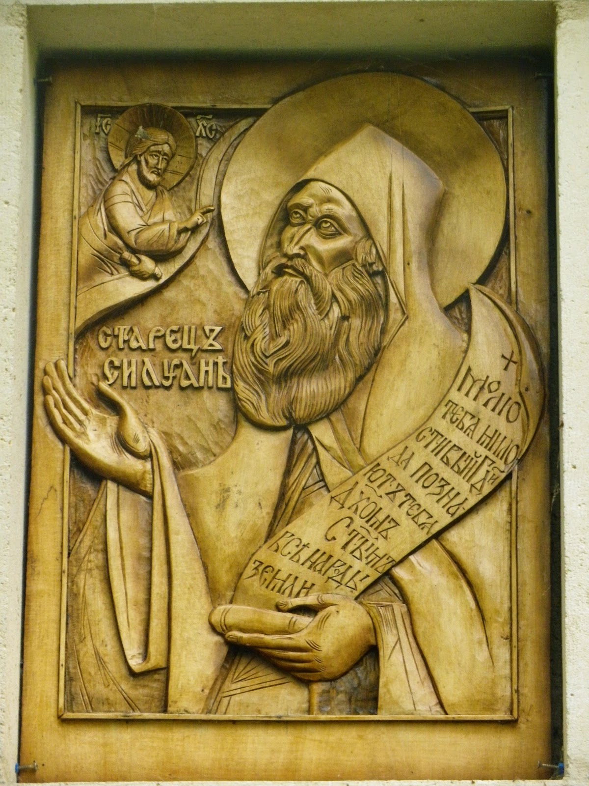 PELERINAGE: Monastère saint Silouane