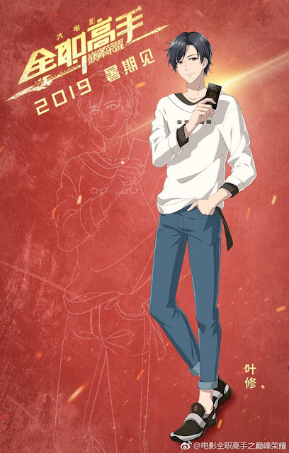 The King's Avatar Movie Unveiled Ye Xiu and One Autumn Leaf Character ...